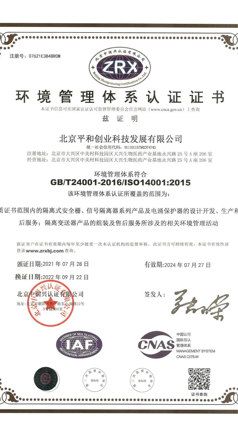 北京平和荣获GB/T 27922-2011《商品售后服务评价体系》标准五星级认证证书！